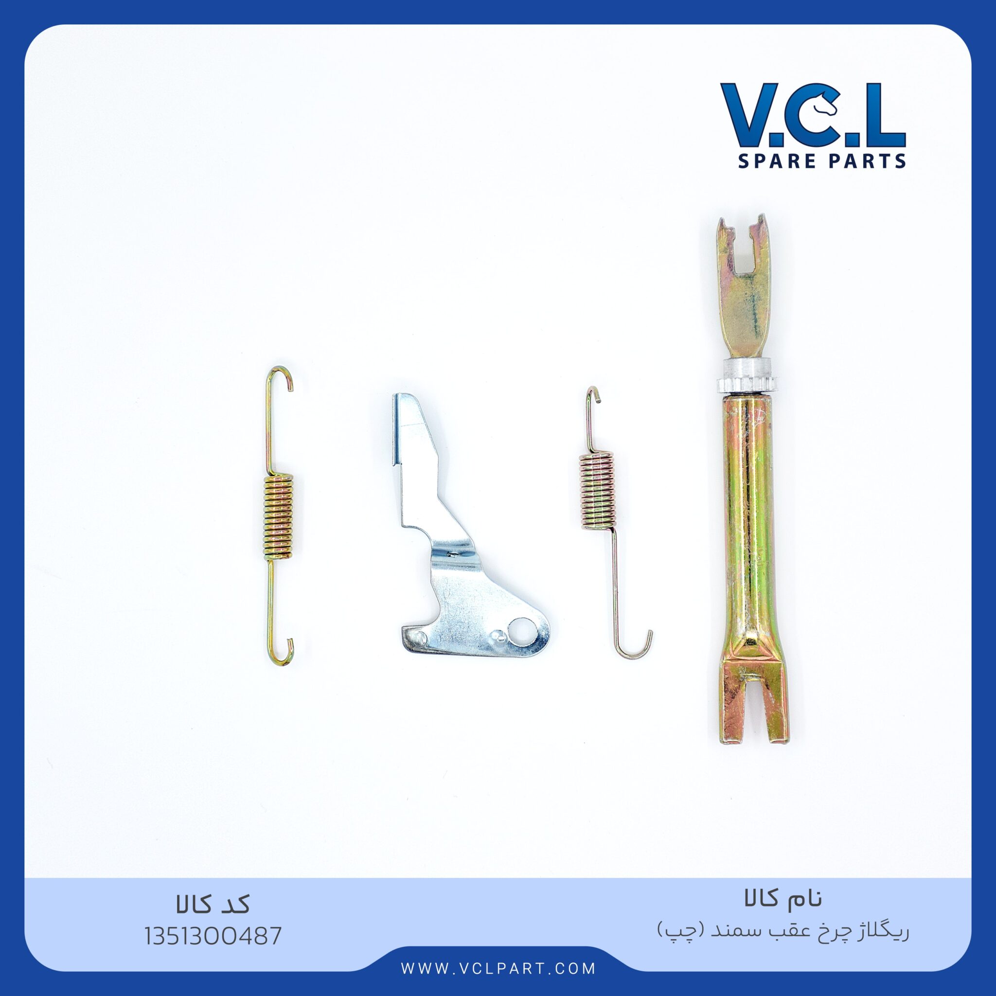 ریگلاژ چرخ عقب سمند EF7 (چپ) | فروشگاه اینترنتی قطعات خودرو vcl